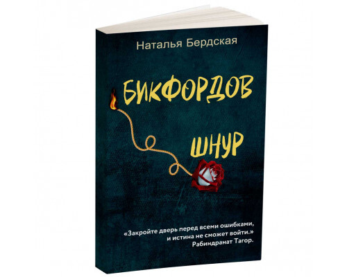 Бикфордов шнур купить на OZON по низкой цене (300738490)