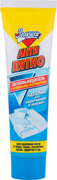 Пятновыводитель Антипятно с активными ферментами Золушка - купить с ...