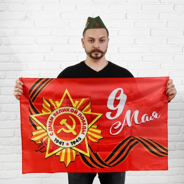 Флаг "9 мая", 90х60 см - купить Флаг по выгодной цене в интернет ...