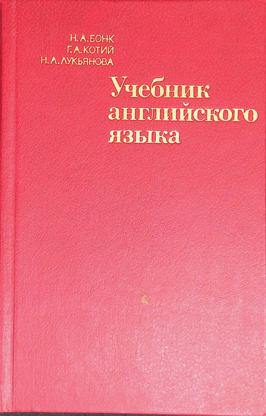 Учебник английского языка. Часть 1 купить на OZON по низкой цене ...