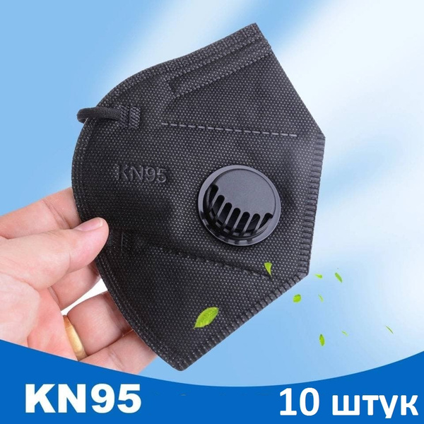 Респиратор гигиенический KN95, FFP2, размер Универсальный, 100 шт - купить с доставкой по ...