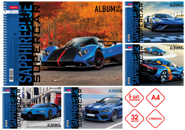 Набор альбомов для рисования 5 шт/5 дизайнов Hatber 32 листа, на спирали, формат А4, перфорация ...