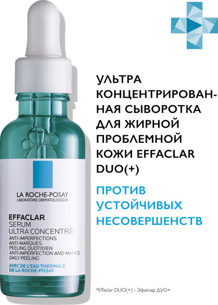 La Roche-Posay Сыворотка для лица, 30 мл купить на OZON по низкой цене ...