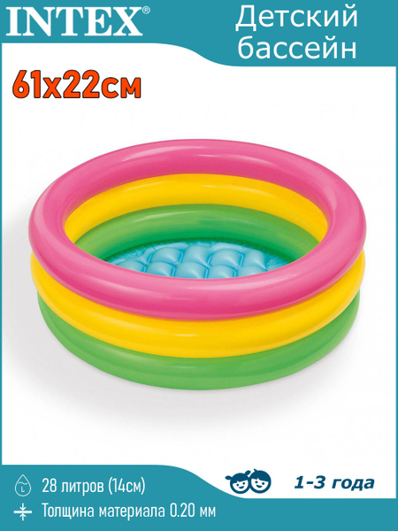 Бассейн надувной детский "Радуга" 61х22см Intex / 1-3 года / 57107 ...
