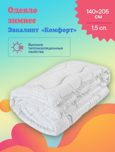 Одеяло СОНЯ Плотность 500 гр., 140x205, Зимнее, с наполнителем ...