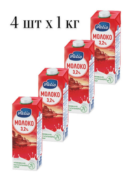 Молоко Valio ультрапастеризованное 3,2%, 1кг / БЗМЖ для кофе , чая ...