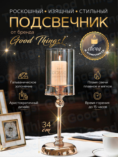 Металлический Подсвечник стеклянный новогодний для 1 белой свечи на ...