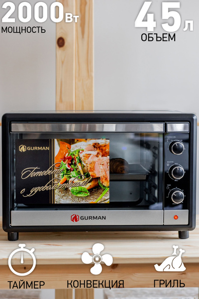 Мини-печь GURMAN, черный, 45 л купить по низкой цене с доставкой в ...