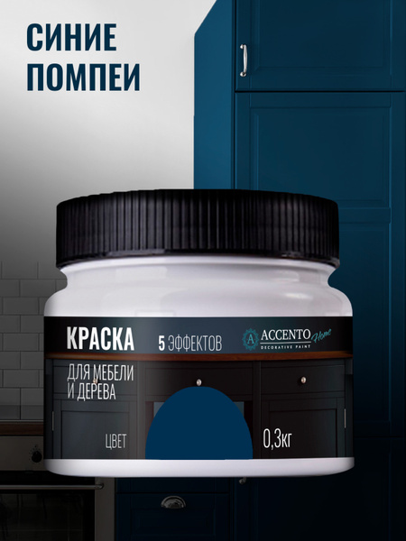 Краска AccentO для мебели, дерева, стен, декора и творчества акриловая ...