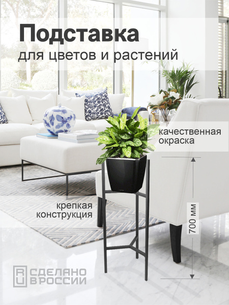 Подставка для цветов, Подставка для растений, Подставка напольная ...