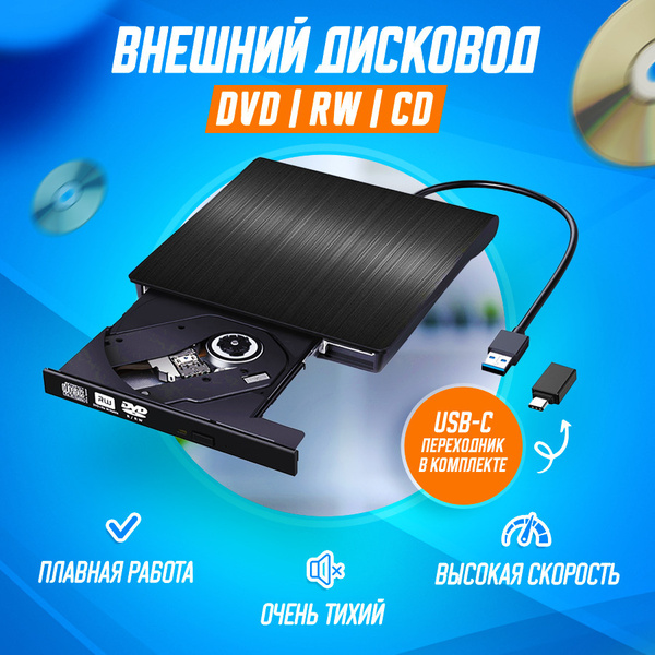 Дисковод внешний/ переносной для компьютера и ноутбука USB 3.0 c ...