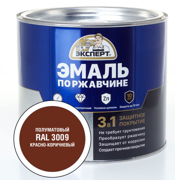 ЭКСПЕРТ Эмаль по ржав. 3в1 полуматовая красно-коричневый RAL 3009 (1 ...