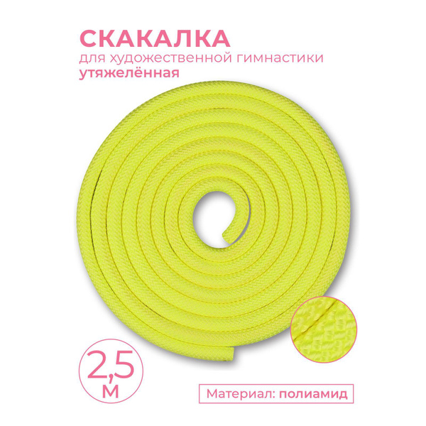 Скакалка для художественной гимнастики утяжеленная Indigo 2 5 м
