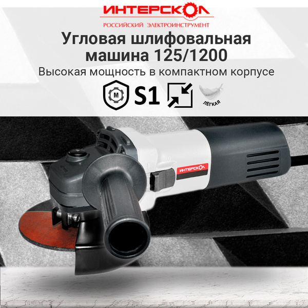 Шлифмашина угловая Интерскол Болгарка_черно-серый - купить по низким ...