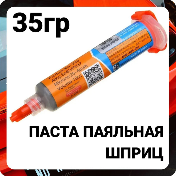 Паста паяльная MECHANIC XG-Z40, шприц, 35 г. - купить с доставкой по ...