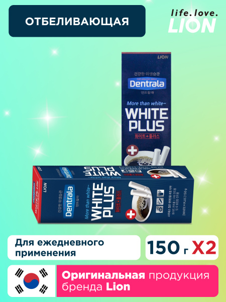 LION Корейская зубная паста / Отбеливающая зубная паста "Dentrala White ...