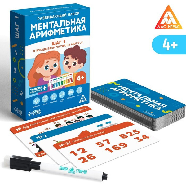 Развивающая игра Ментальная арифметика. Шаг 1. Откладываем числа на ...