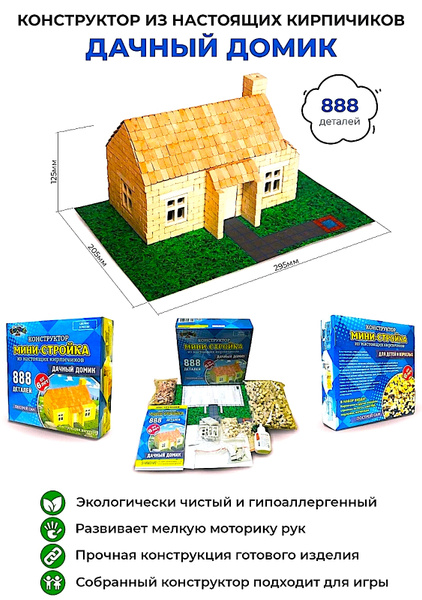 Конструктор/кирпичики/гипс/детский/блочный/888 деталей/для детей от 6 ...