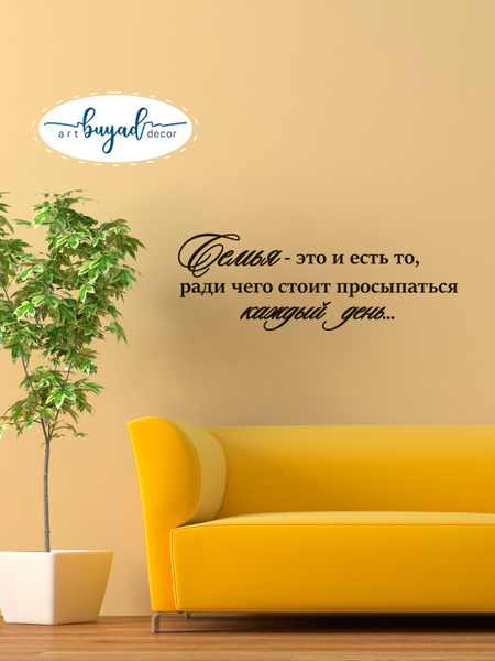 Наклейка декоративная интерьерная на стену BuyAd "Семья" купить по ...