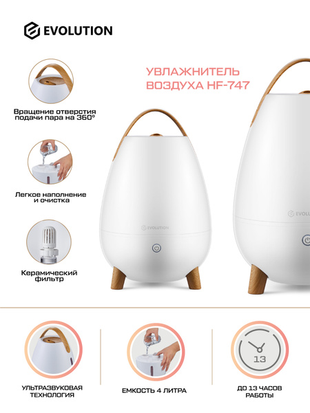 Увлажнитель воздуха Evolution HF-747 с сенсорным управлением - купить с доставкой по выгодным ...