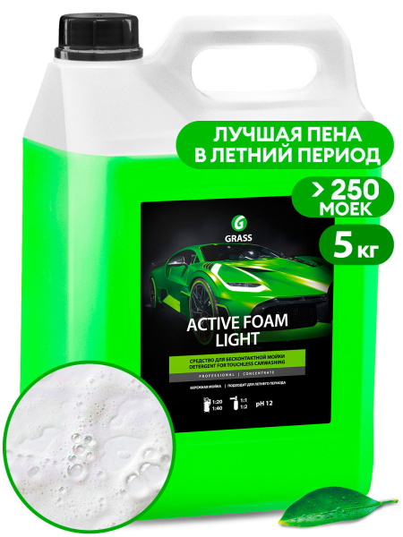 Автошампунь Grass Active Foam Light купить по выгодной цене в интернет-магазине OZON (1670258201)