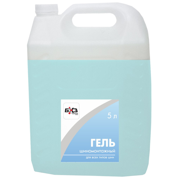 Гель шиномонтажный 5000мл канистра ПЭТ БХЗ купить на OZON по низкой ...