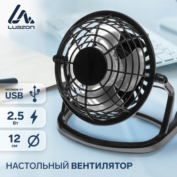 Мини вентилятор настольный, 2.5 Вт, 12 см, пластик, черный купить c ...