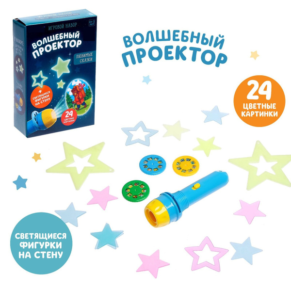 Проектор детский ZABIAKA "В стране сказок", для детей и малышей ...