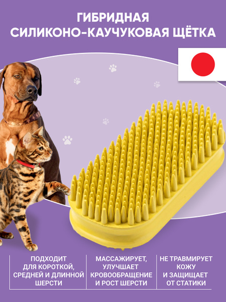 Щетка для удаления короткой шерсти Japan Premium Pet гибридная ...