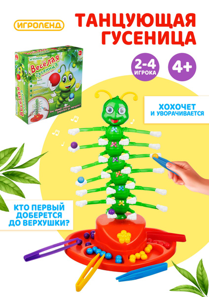 Игра настольная Веселая гусеница / Танцующая Гусеница - купить с ...