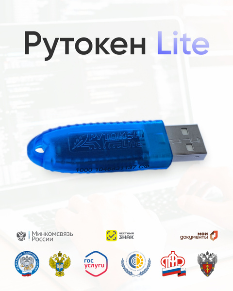 ЭЦП Рутокен рутокенLITE 64 КБ - купить по выгодной цене в интернет ...