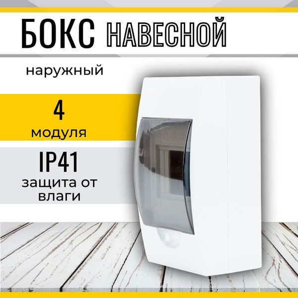 Щиток электрический пластиковый для автоматов, щит распределительный ...