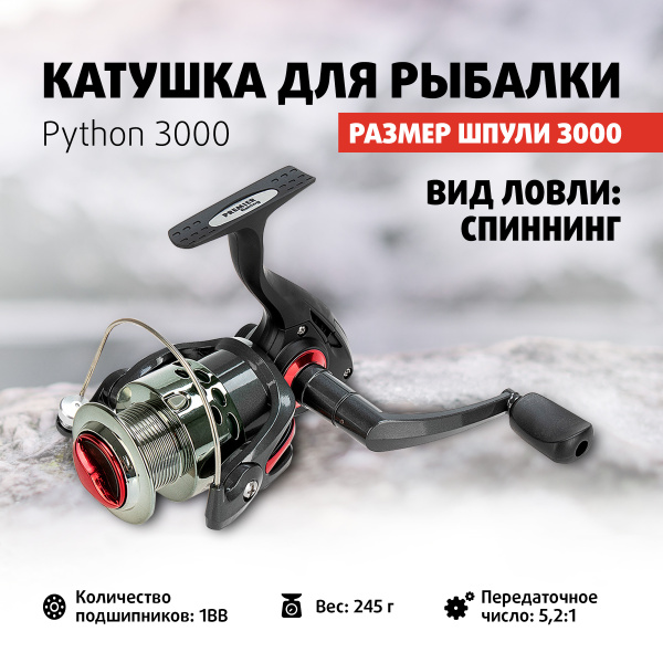 Катушка Premier Fishing Python 2000_3000_4000_1000, Безынерционная ...