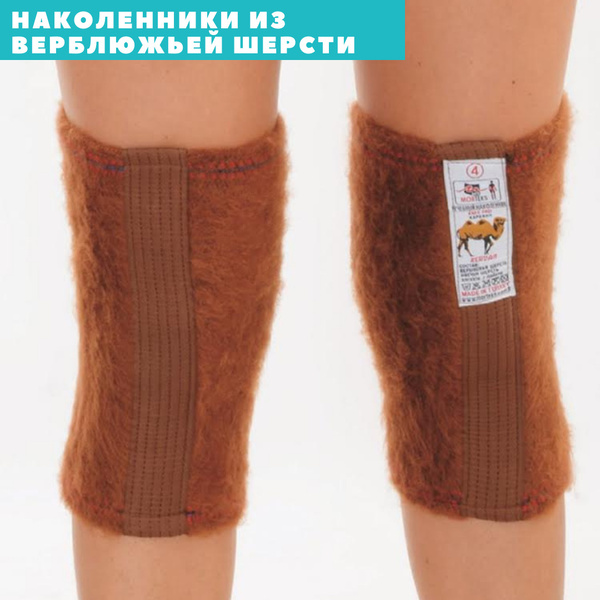 Лечебный Наколенник MORTEKS из верблюжьей шерсти - купить с доставкой по выгодным ценам в ...