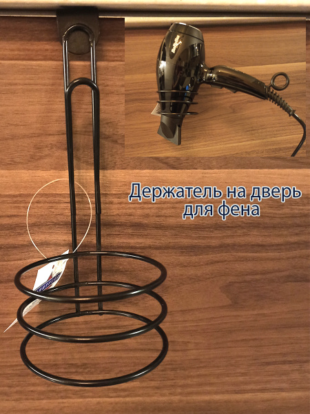 Держатель для фена на дверцу шкафа 16 мм. Подставка для фена ...