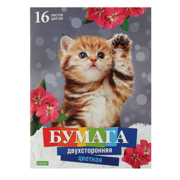 Набор цветной бумаги А4, 16 листов, 16 цветов, офсетная, двусторонняя, на скобе Котенок Hatber ...