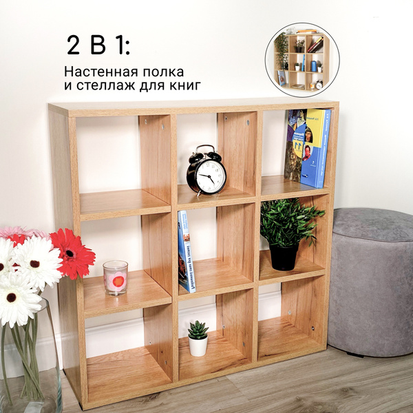 Стеллаж 200010, 75.4х23х75.4 см купить c доставкой на OZON по низкой ...