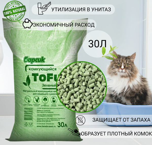 Наполнитель для кошачьего туалета комкующийся Барсик TOFU Зеленый чай ...