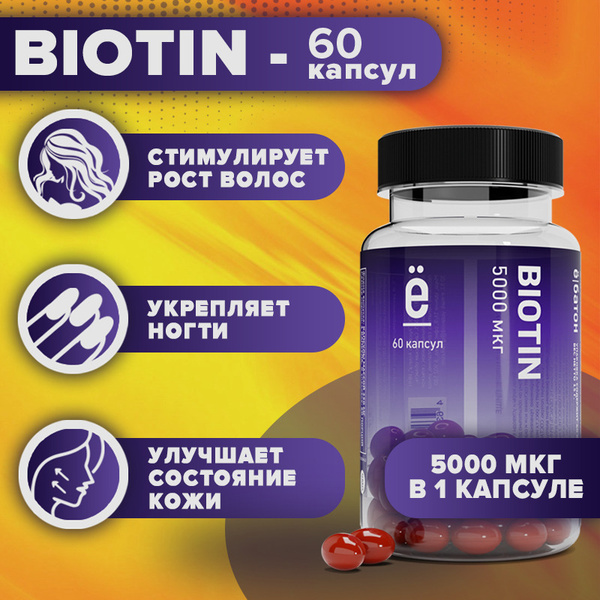Биотин "BIOTIN" 5000 мкг, ё/батон, 60 желатиновых капсул, витамины для ...
