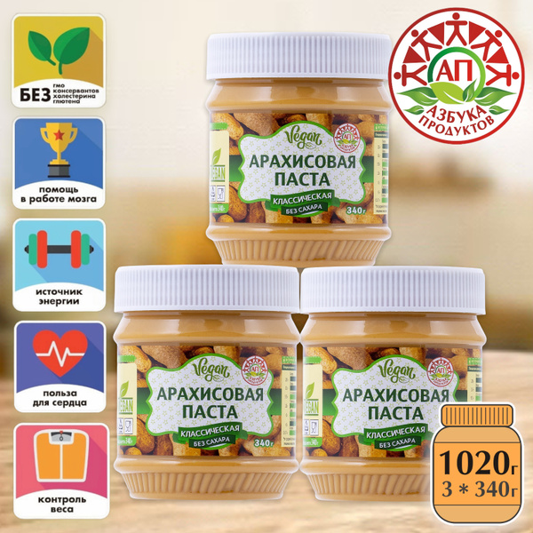 Арахисовая паста без сахара АЗБУКА ПРОДУКТОВ КЛАССИЧЕСКАЯ 3шт*340гр ...