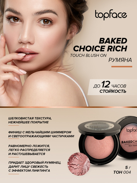 TopFace Румяна для лица запеченные матовые розовые профессиональные №004 бронзовый коричневый 5 ...