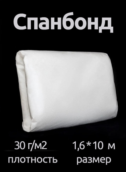 Укрывной материал, 30 г-кв.м - купить по выгодны ценам в интернет ...