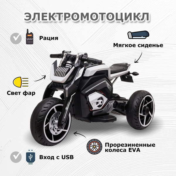 Электромотоцикл детский на аккумуляторе, электрический мотоцикл для ...
