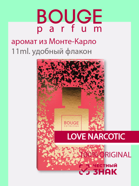 BOUGE LOVE NARCOTIC Вода парфюмерная 11 мл (561316897)