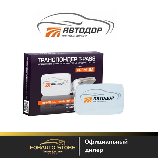 Транспондер АВТОДОР T-PASS KAPSCH Gray - купить с доставкой по выгодным ...