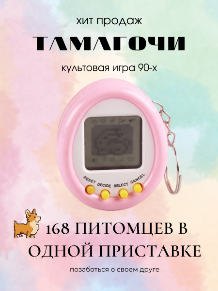 Тамагочи Виртуальный друг/ Хит 90-х/ Игра тамагочи из 90-ых - купить с ...