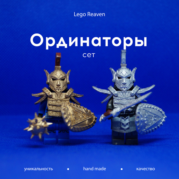 Конструктор Morrowind/ Skyrim "Ординаторы"/ Детский конструктор купить на OZON по низкой цене ...