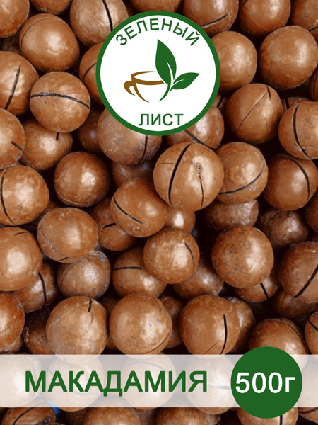 Макадамия 500 г Макадамия орех Макадамия Орехи Макадамия в скорлупе Новый урожай купить на