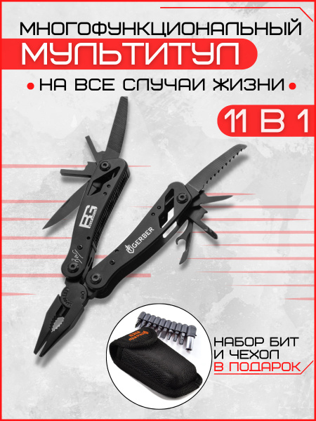 Мультитул тактический 11 в 1 / Мультитул походный / Подарок мужчине ...