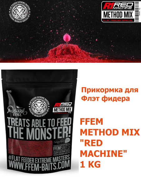 FFEM METHOD MIX RED MACHINE 1 кг Прикормка для ловли карпа / Метод Микс / Флэт фидер / Flat ...